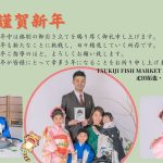 気がつけば魚がいた – TSUKIJI FISH MARKET Inc.